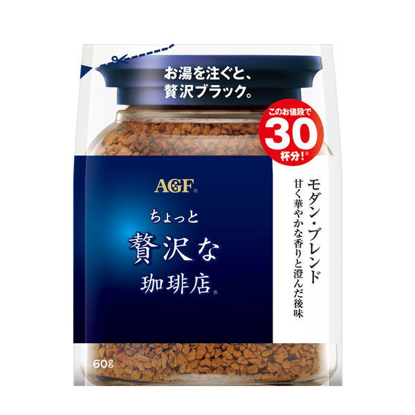 【インスタントコーヒー】味の素AGF 「ちょっと贅沢な珈琲店」 モダン・ブレンド 1袋（60g） - アスクル