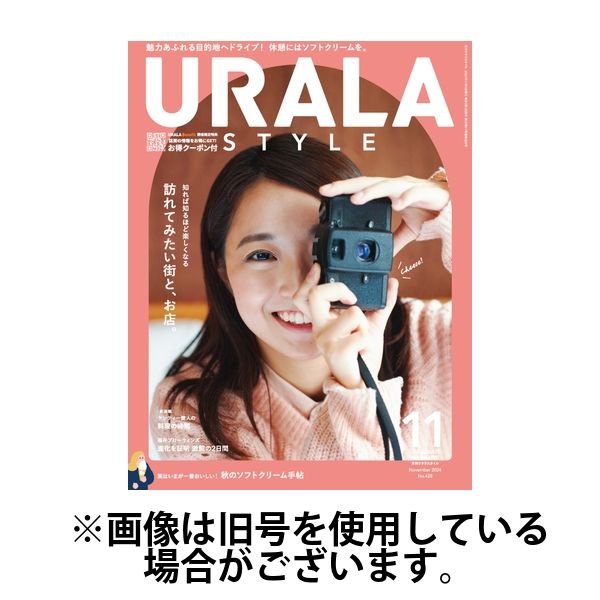月刊URALA STYLE 2025/03/01発売号から1年(12冊)(雑誌)（直送品） - アスクル