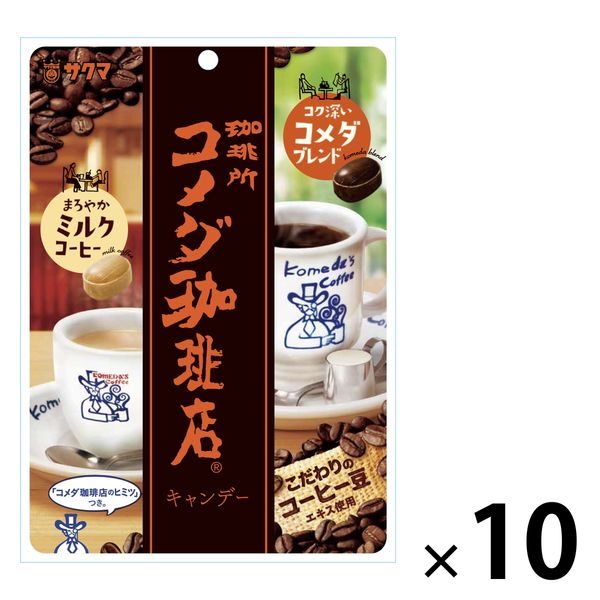 サクマ製菓 コメダ珈琲店キャンディー 67g 1セット（1袋×10） - アスクル