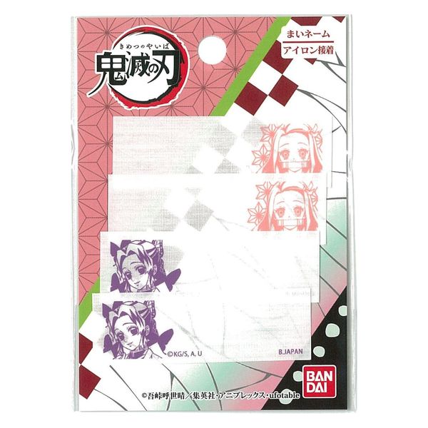 パイオニア ワッペン鬼滅の刃ネームラベル 禰豆子・しのぶ W60mm×H20mm BAN401-BAN68 1セット(3枚入)（直送品） - アスクル