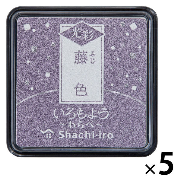 シヤチハタ いろもよう 光彩 わらべ 藤色 HAC-S1G-PV 1セット(1個×5) - アスクル