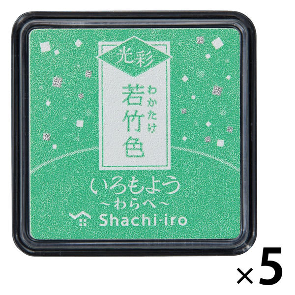 シヤチハタ いろもよう 光彩 わらべ 若竹色 HAC-S1G-PG 1セット(1個×5) - アスクル