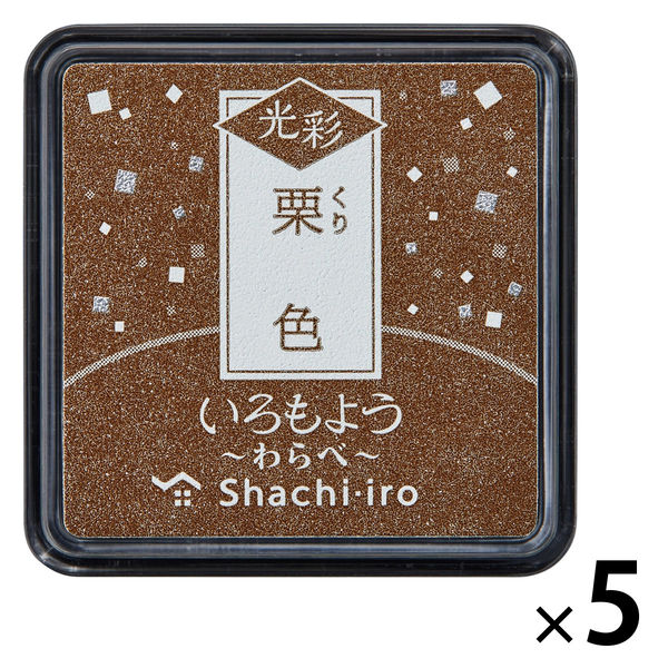 シヤチハタ いろもよう 光彩 わらべ 栗色 HAC-S1G-BR 1セット(1個×5) - アスクル