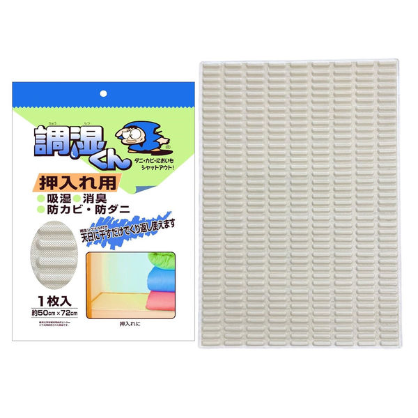 マルワ 調湿くん(R)繰り返し使える押し入れ用除湿シート 【1ケース50枚】 C0102-50 1ケース(50枚入)（直送品） - アスクル