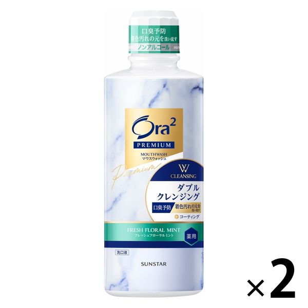 Ora2（オーラツー）プレミアム マウスウォッシュ ダブルクレンジング フレッシュフローラルミント 550ml 1セット（2本） サンスター - アスクル