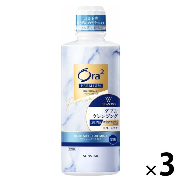 Ora2（オーラツー）プレミアム マウスウォッシュ ダブルクレンジング リフレッシュクリアミント 550ml 1セット（3本） サンスター - アスクル