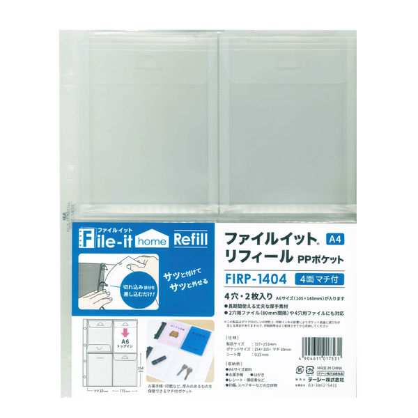 テージー PPポケット4面マチ付 FIRP-1404 1冊 - アスクル