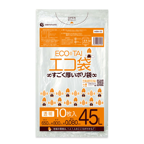 サンキョウプラテック 45Lポリ袋LLDPE 0.080mm厚 透明 MBN-53 1ケース(200枚:10枚x20)（直送品） - アスクル