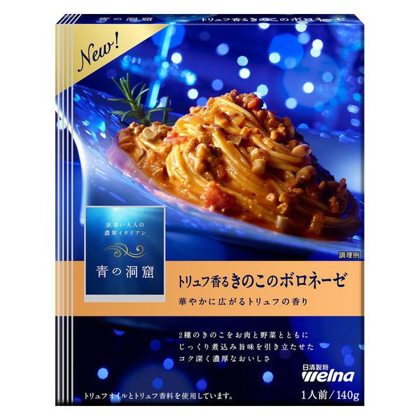 青の洞窟 トリュフ香るきのこのボロネーゼ 1人前・140g 1個 日清製粉ウェルナ パスタソース（わけあり品） - アスクル