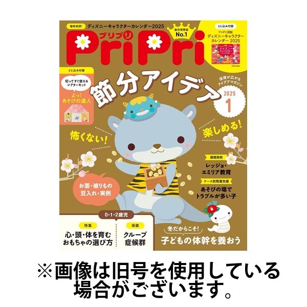 PriPri（プリプリ） 2025/05/29発売号から1年(13冊)(雑誌)（直送品） - アスクル