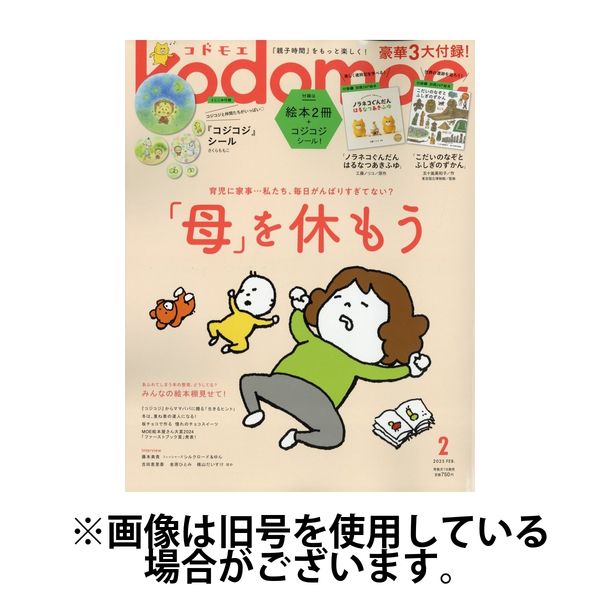 kodomoe（コドモエ） 2025/05/07発売号から1年(6冊)(雑誌)（直送品） - アスクル