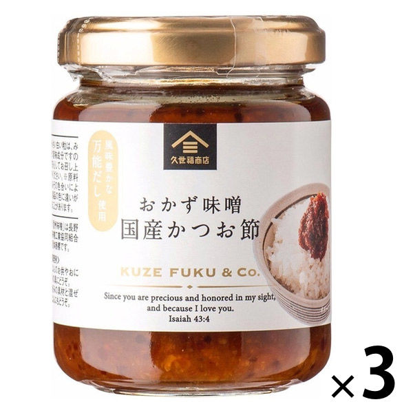 久世福商店 おかず味噌 国産かつお節 145g 1セット（1個×3）サンクゼール ごはんのお供 - アスクル