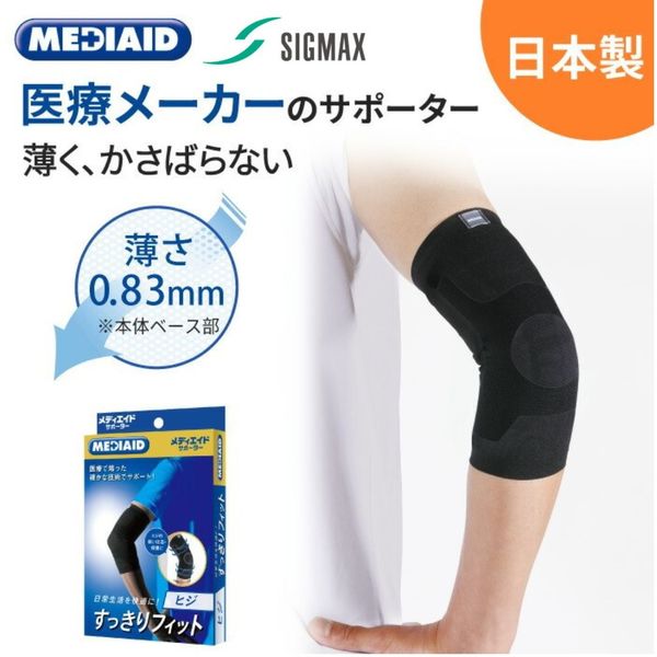 メディエイド サポーター すっきりフィットヒジ S 305201 日本シグマックス 肘サポーター - アスクル