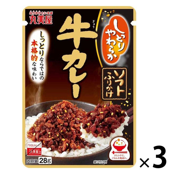 丸美屋 ソフトふりかけ 牛カレー 28g 1セット（1個×3）丸美屋食品工業 - アスクル