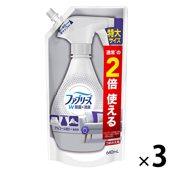(旧品)ファブリーズ 布用 W除菌+消臭 スプレー アルコール成分 詰め替え 特大 640mL 1セット（3個） P&G - アスクル