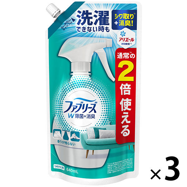(旧品)【布用消臭除菌スプレー】ファブリーズ ダブル除菌 香りが残らない 詰替特大サイズ640mL 1セット（3個） P&G - アスクル