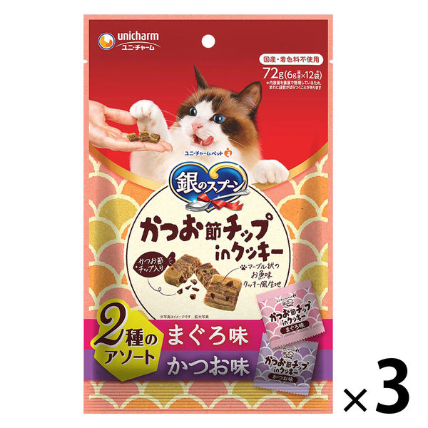 銀のスプーン かつお節チップ in クッキー まぐろ味 かつお味 国産 72g（6g×12袋）3袋 猫用 おやつ - アスクル