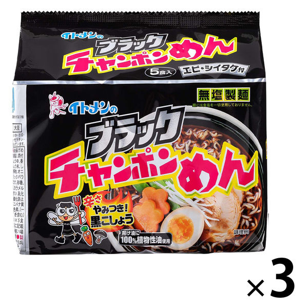 ブラックチャンポンめん 440g (1袋5食入) 1セット（1袋×3） イトメン - アスクル