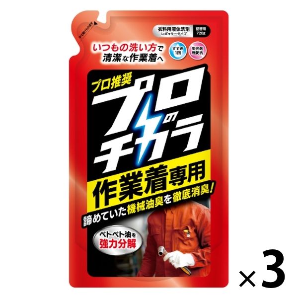 プロのチカラ 作業着専用液体洗剤 詰め替え 720g 1セット（1個×3） 洗濯洗剤 NSファーファ ・ジャパン - アスクル
