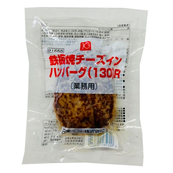 日東ベスト [冷凍] JG鉄板焼チーズインハンバーグR 130g×20個 4902385003842 1セット(130g×20個)（直送品） - アスクル
