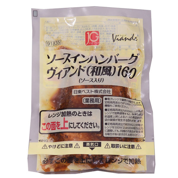 日東ベスト [冷凍] JGソースインハンバーグヴィアンド(和風) 160g 4902385918351 1個(160g)（直送品） - アスクル