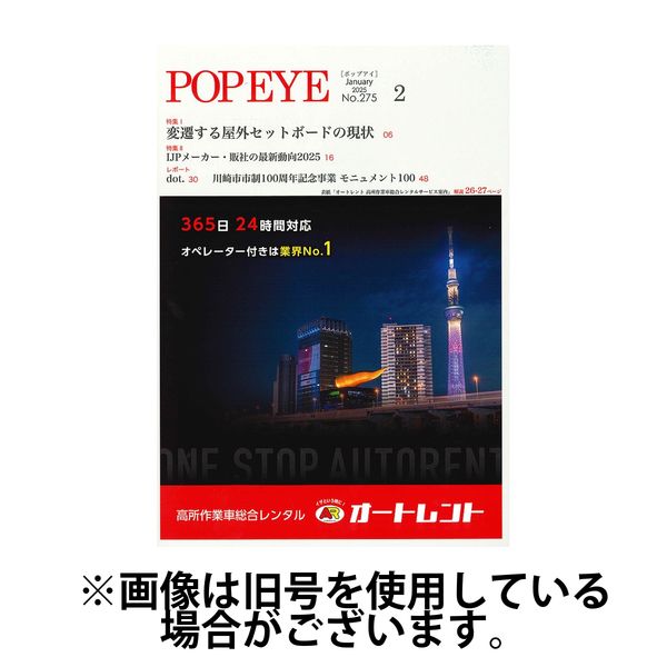 POP EYE（ポップアイ） 2025/06/15発売号から1年(6冊)(雑誌)（直送品） - アスクル