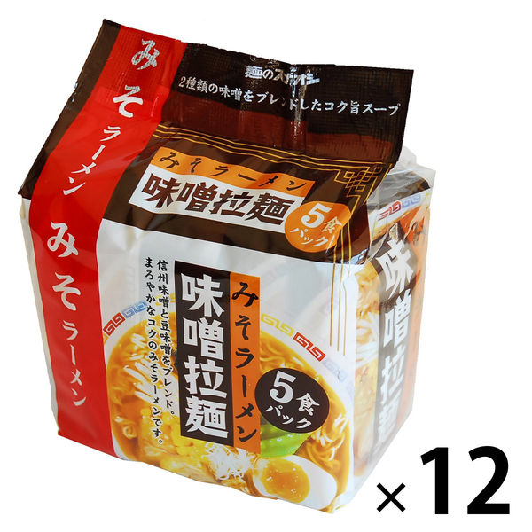 味噌拉麺 5食P 420g 1セット（1パック(5食入)×12） 麺のスナオシ - アスクル