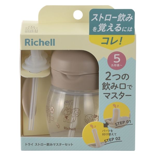 （5ヵ月から）トライ ストロー飲みマスターセット ブラウン 270ml 1個 リッチェル - アスクル