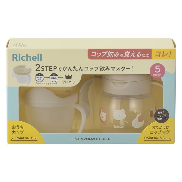 （5ヵ月から）トライ コップ飲みマスターセット BE ベージュ おうち用130ml おでかけ用270ml 1個 リッチェル - アスクル