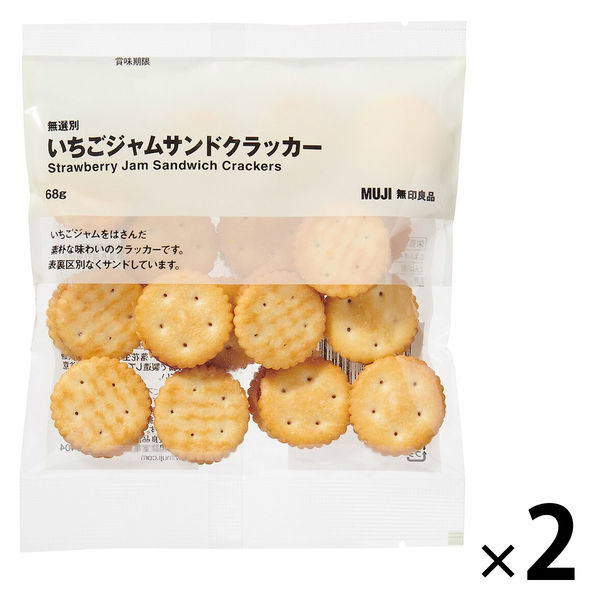 無印良品 無選別 いちごジャムサンドクラッカー 68g 1セット（1袋×2） 良品計画 - アスクル