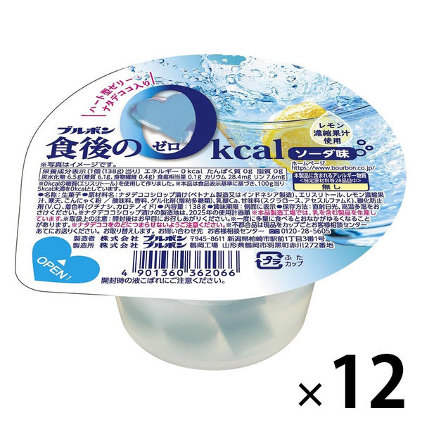 食後の0kcalソーダ味 138g 12個 ブルボン ゼリー デザート - アスクル