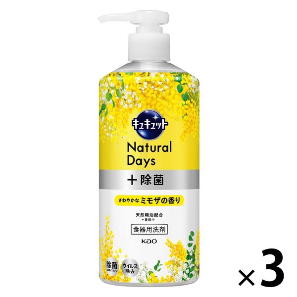 【数量限定】キュキュット Natural Days+除菌 ポンプ ミモザの香り 480mL 1セット（1個×3） 食器用洗剤 花王用洗剤 花王 - アスクル