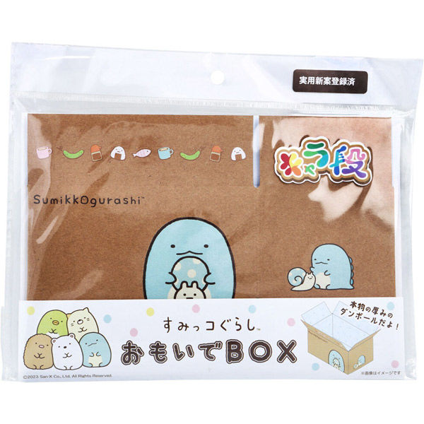 東京ミモレ キャラ段 おもいでBOX とかげ TMOB-SXSG-S005 1個入 1個（直送品） - アスクル