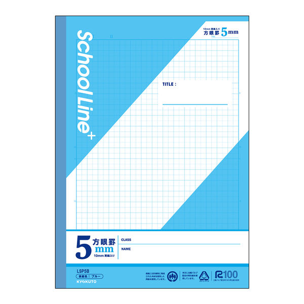 日本ノート 学習帳 スクールライン+ セミB5 5mm方眼罫 30枚 ブルー LSP5B 1冊 - アスクル