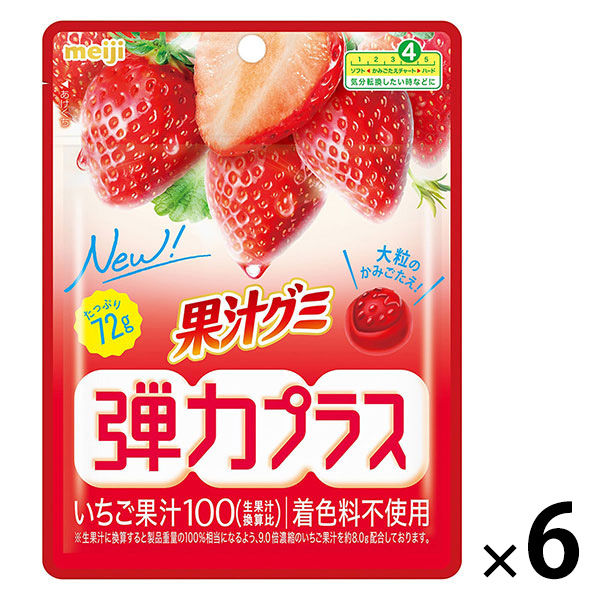 グミ 食べきりサイズ 果汁グミ 弾力プラスいちご 72g 1セット（1個×6） 明治 - アスクル