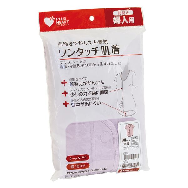 オオサキメディカル プラスハート ワンタッチ肌着 前開 婦人 半袖 M ラベンダー 74828 1枚 - アスクル
