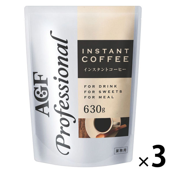 【インスタントコーヒー】味の素AGF AGFプロフェッショナル インスタントコーヒーV 1セット（630g×3袋） - アスクル