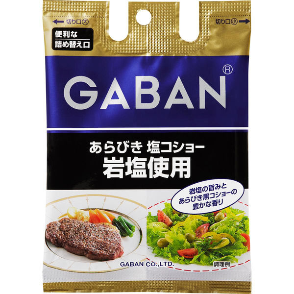 【アウトレット】GABAN ギャバン あらびき塩コショー 岩塩使用＜袋入り＞60g 1セット（3個入） ハウス食品 - アスクル