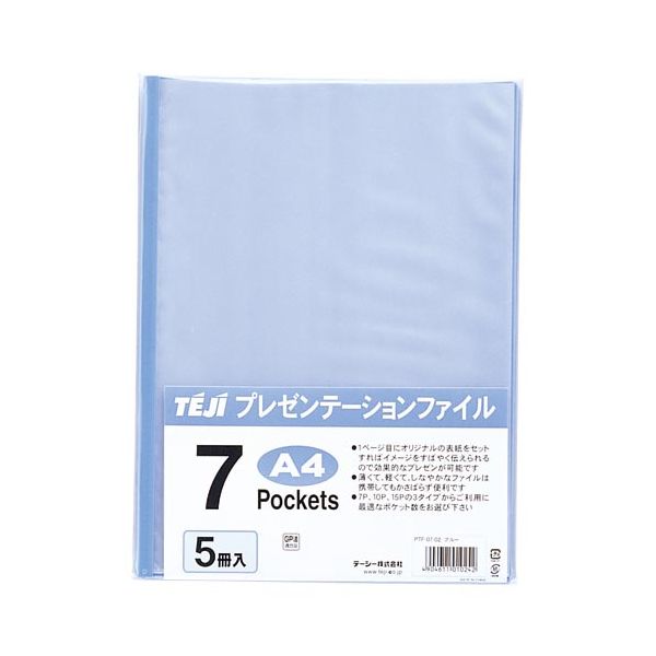 テージー プレゼンテーションファイルA4・7P 青 PTF-07-02 5パック（直送品） - アスクル