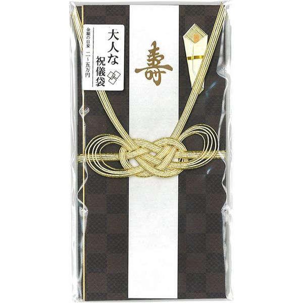 大人な祝儀袋 市松 BROWN SK-077 10個 シノコマ（直送品） - アスクル