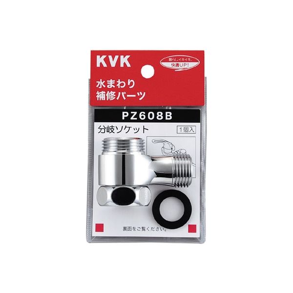 KVK PZ608B 分岐ソケット 1個（直送品） - アスクル