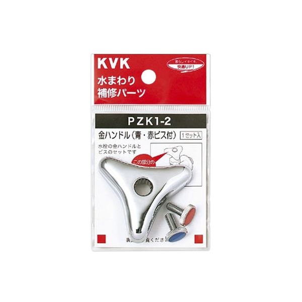 KVK PZK1-2 金ハンドルセット 青赤ビス付 1セット（直送品） - アスクル