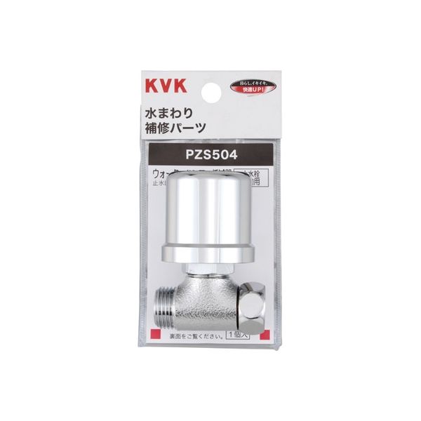 KVK PZS504 ウォーターハンマー低減器 補助用 1個（直送品） - アスクル