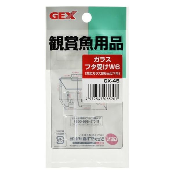 ジェックス GX-45 ガラスフタ受けW6 4~6mmフレームレ 4972547035707 1個(2個入)（直送品） - アスクル