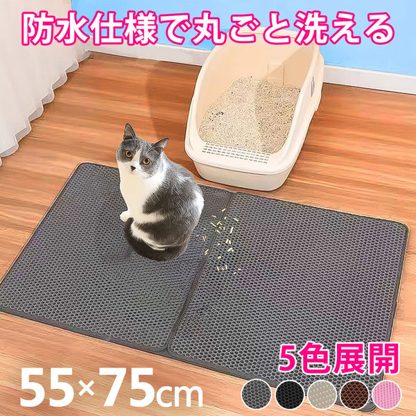 ベスト・アンサー 猫砂 砂取りマット 55×75cm グレー pet-055-gr 1枚（直送品） - アスクル