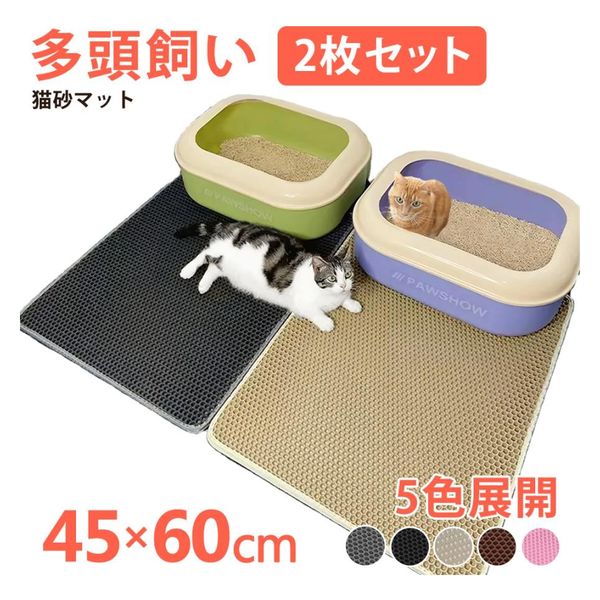 ベスト・アンサー 猫砂 砂取りマット 45×60cm ブラウン pet-056-2p-br 1セット(2枚入)（直送品） - アスクル