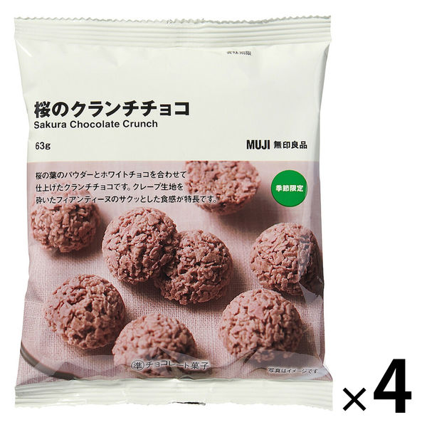 無印良品 桜のクランチチョコ 63g 1セット（1袋×4） 良品計画 - アスクル