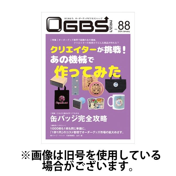 OGBSマガジン 2024/05/01発売号から1年(6冊)（直送品） - アスクル