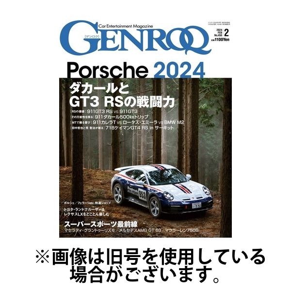 GENROQ（ゲンロク）2024/05/24発売号から1年(12冊)（直送品） - アスクル