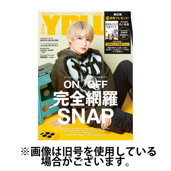 YPLUS（ワイプラス） 2024/05/15発売号から1年(12冊)（直送品） - アスクル